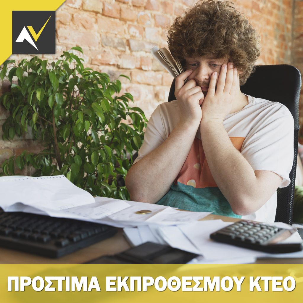 Πρόστιμα και Ποινές εκπρόθεσμου KTEO - ΚΤΕΟ Όλυμπος AUTOVISION Κατερίνη